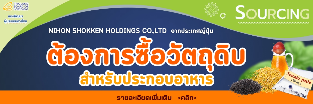 ข่าว Souring | กองพัฒนาผู้ประกอบการไทย Thai Enterprise Development Division