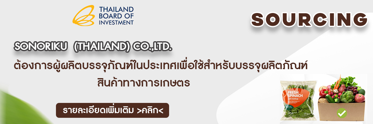 ข่าว Souring | กองพัฒนาผู้ประกอบการไทย Thai Enterprise Development Division